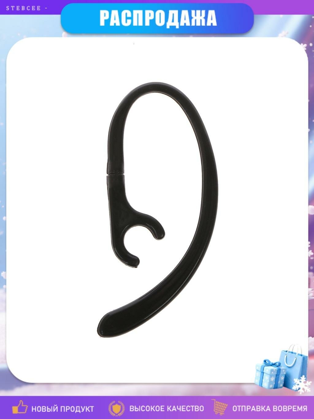 Крепления для беспроводных наушников, Черный - 6mm