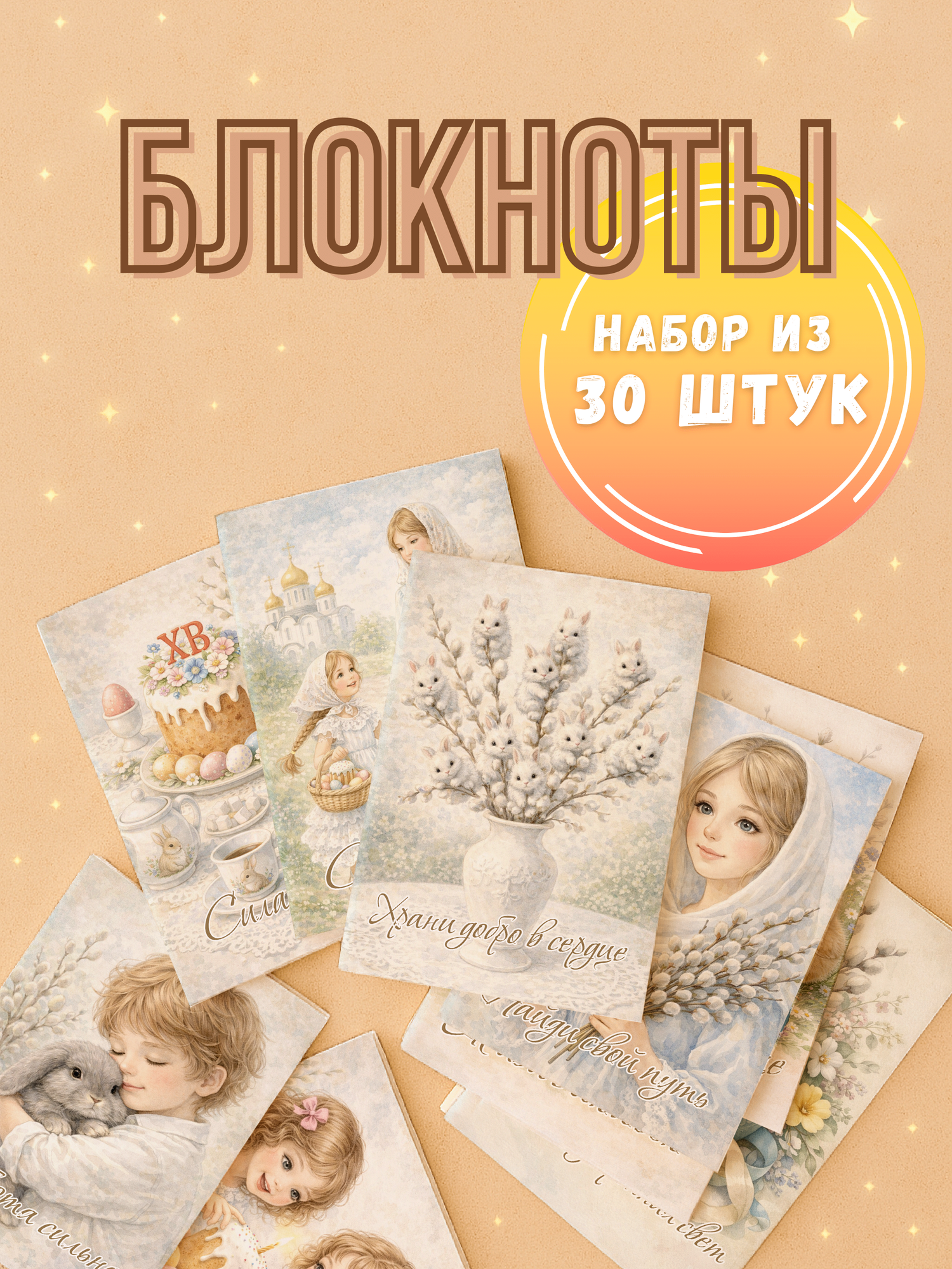 Набор блокнотов A6 30 штук
