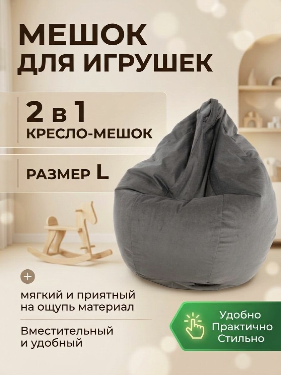 Велюровый мешок для хранения игрушек. Корзина для игрушек. Чехол UmLoft Мебель.