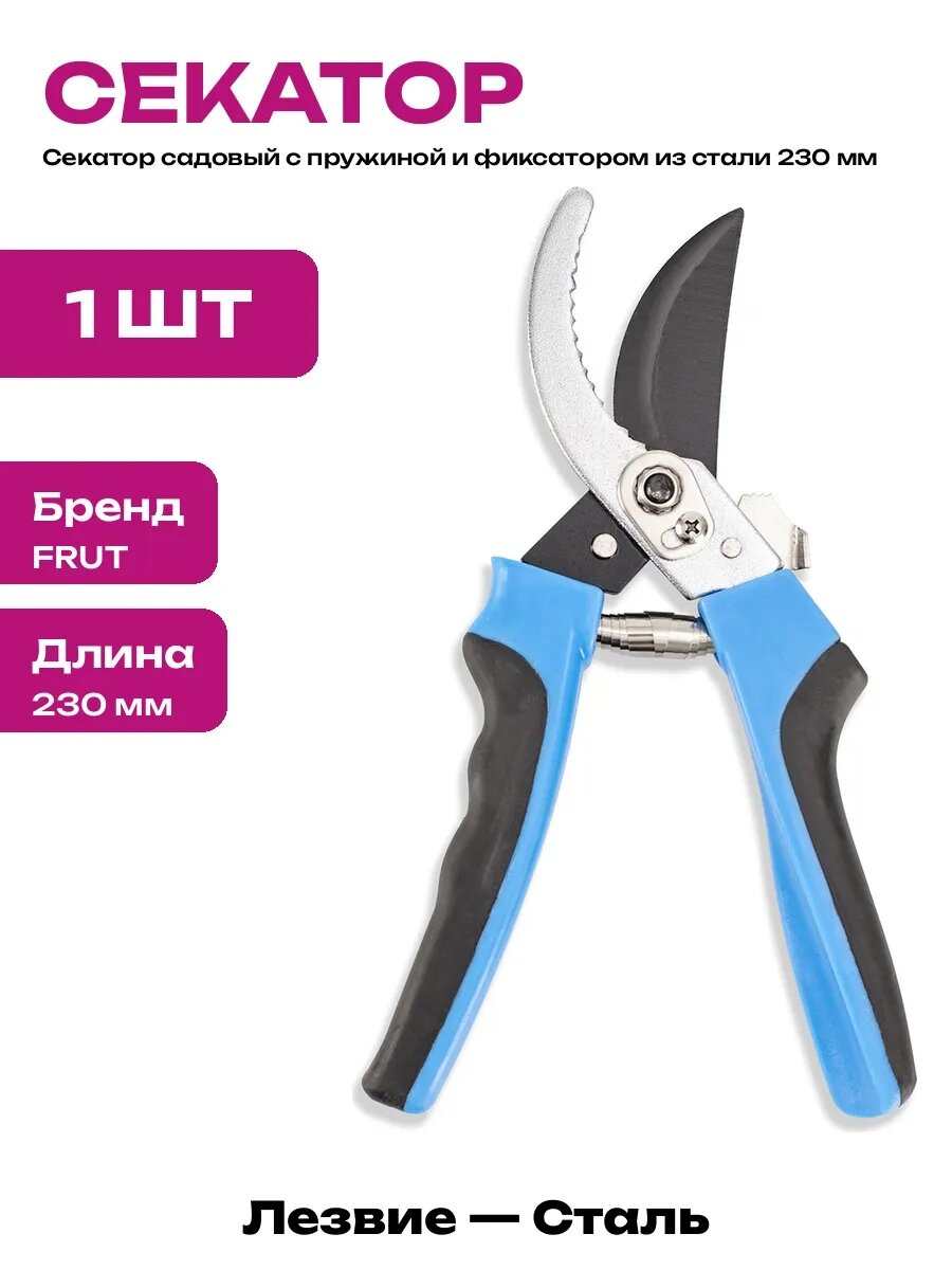 Инструмент для ухода за садом секатор из стали 230х120х20
