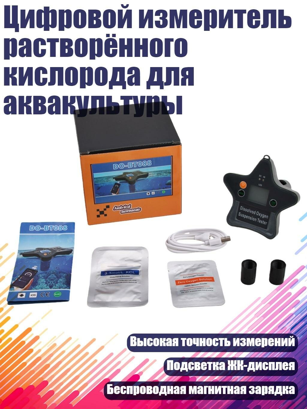 Цифровой измеритель растворённого кислорода для аквакультуры