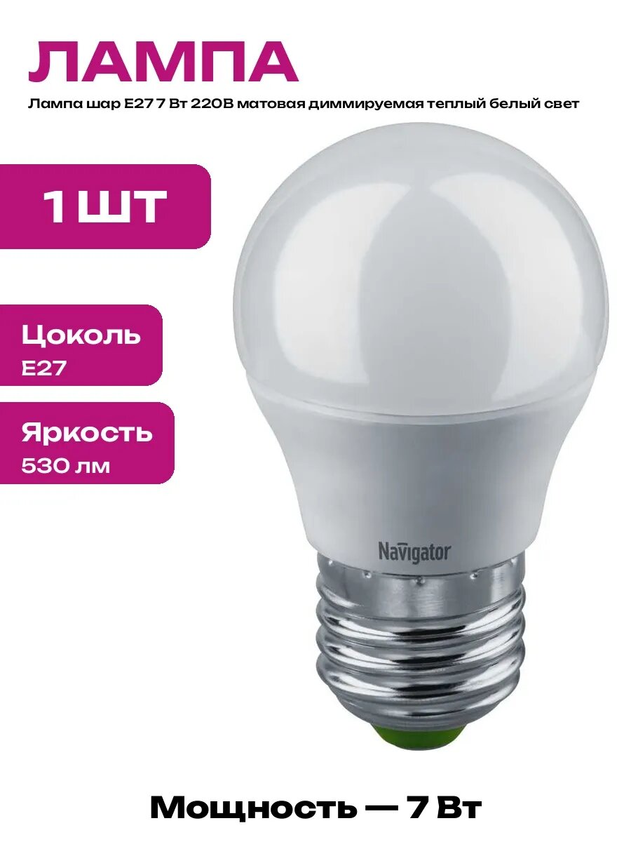 Лампа диммируемая E27 7 Вт 2700К теплый белый свет матовый