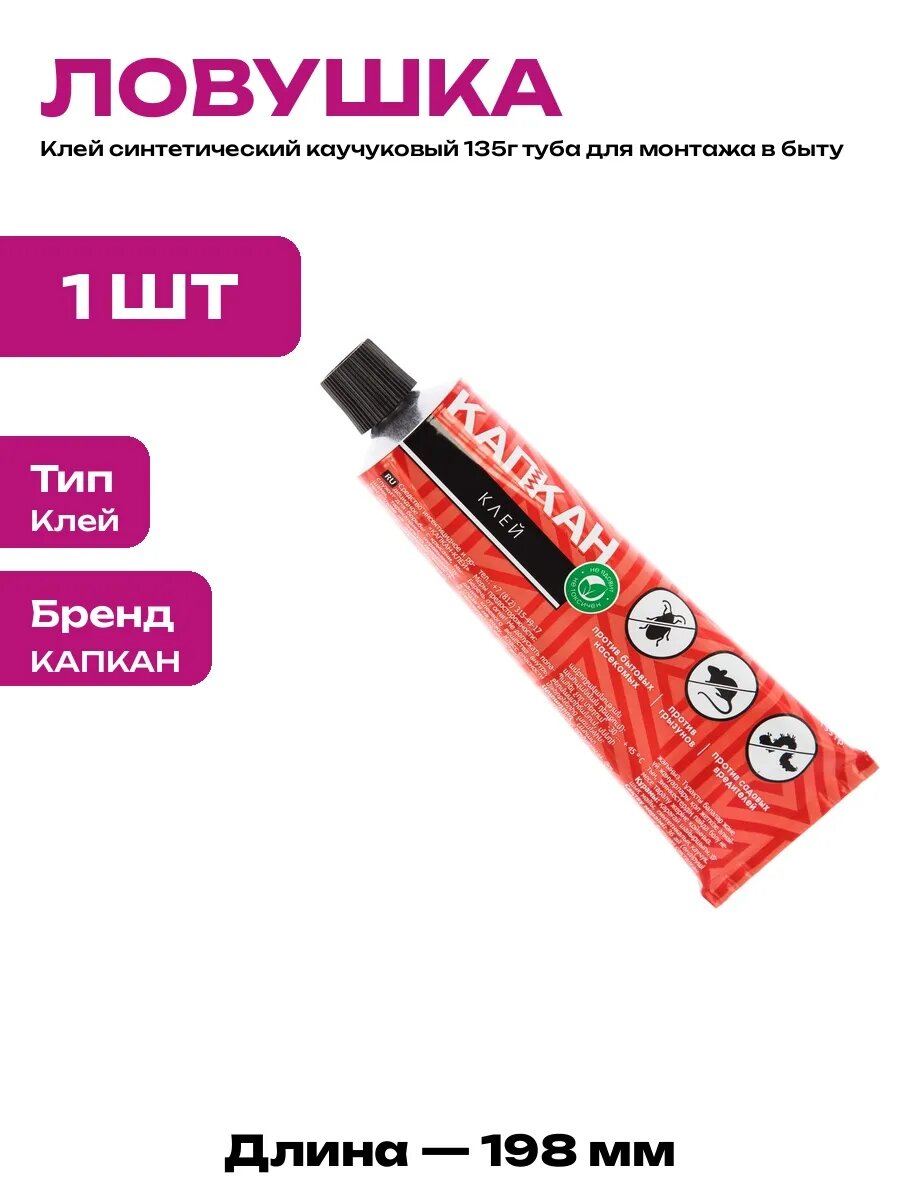 Клей синтетический каучуковый туба 135г для бытовых приборов