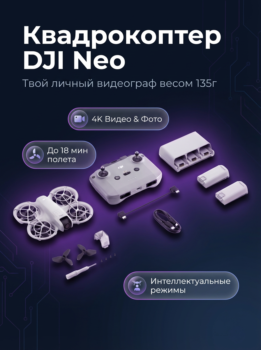 Квадрокоптер DJI NEO Fly more combo (пульт RC-N3, 3*АКБ, Hub)