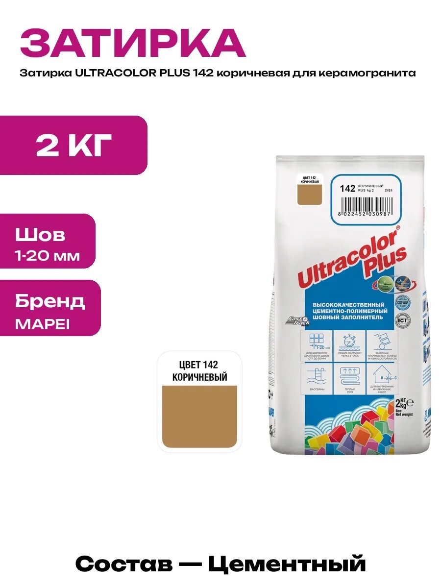 Смесь ULTRACOLOR PLUS 142 коричневая для затирки швов плитки