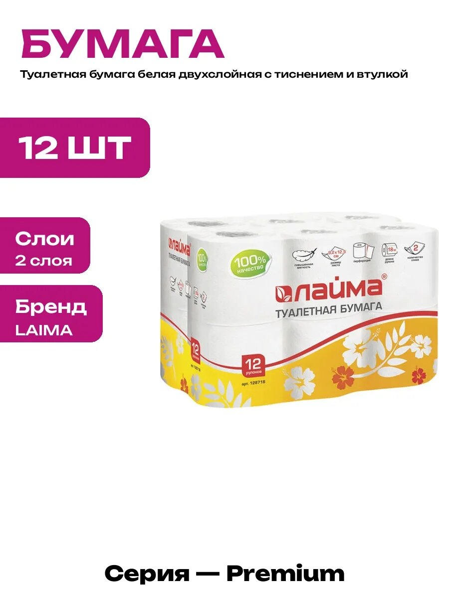 Бумага туалетная двухслойная белая Premium серия с втулкой