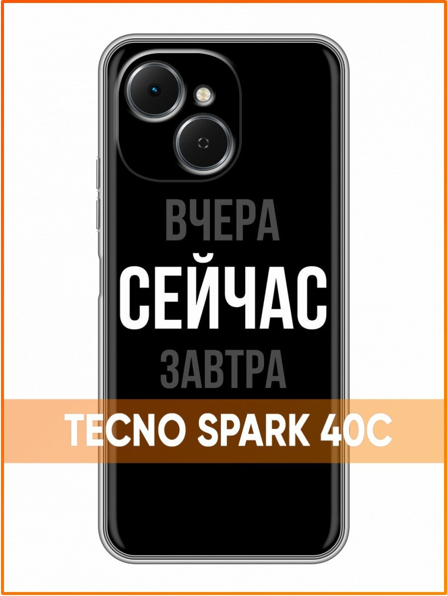 Чехол для Tecno Spark 40C