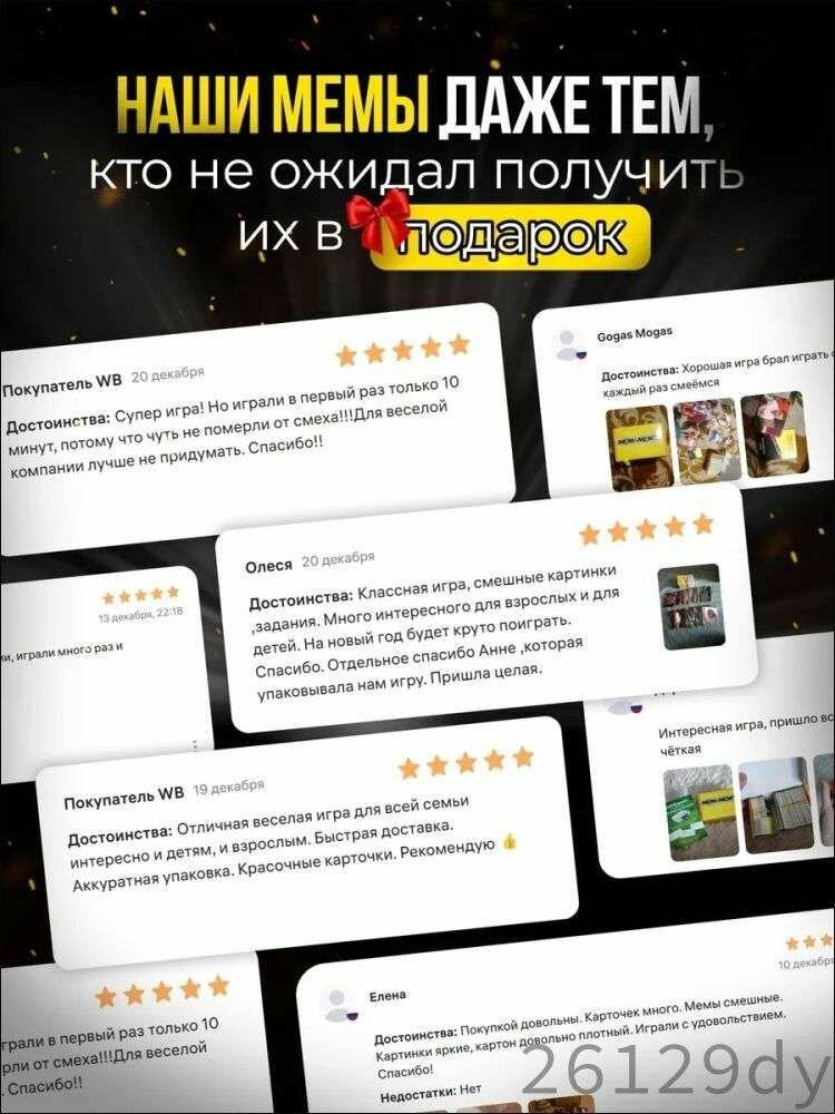 Настольная игра Мемы / Настольные игры что за мем, какой ты мем для компании взрослых, подростков