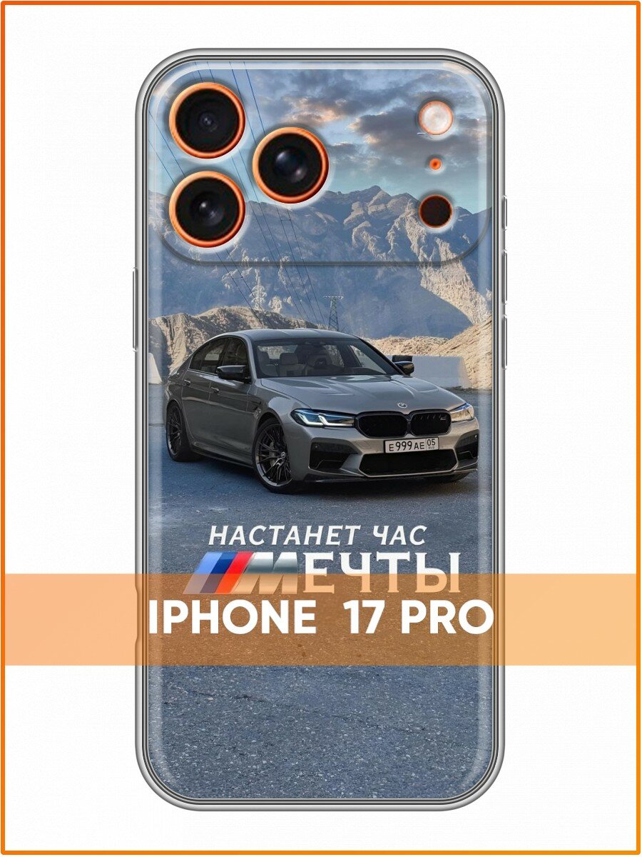 Чехол для Iphone 17 Pro