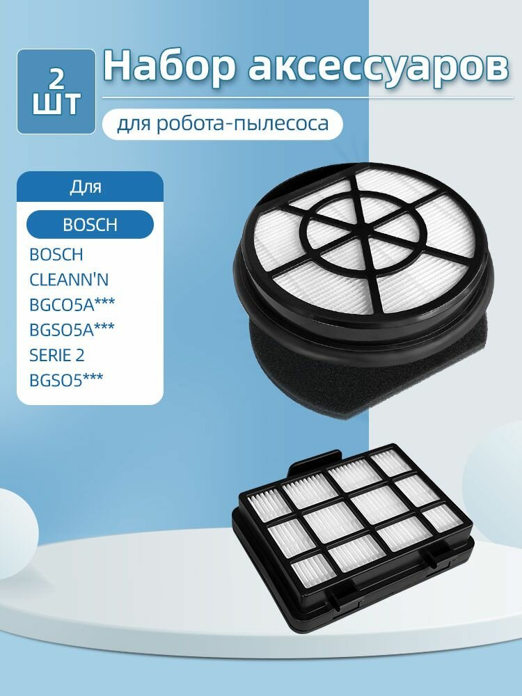 HEPA фильтр для пылесосов Bosch BGC05A220A BGC05A322 BGC05AAA1 BGC05AAA2, BGC05X20GB BGS05A220 BGS05A221 BGS05A222 BGS05A225, BGS05A320 BGS05A322 BGS05AAA1 BGS05AAA2 BGS05X240 (17001740)
