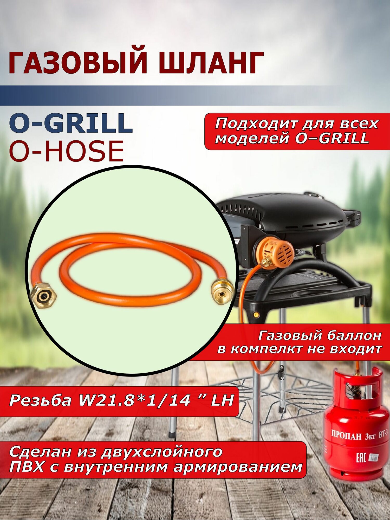 Шланг газовый O-Grill O-Hose (1м, 15бар)