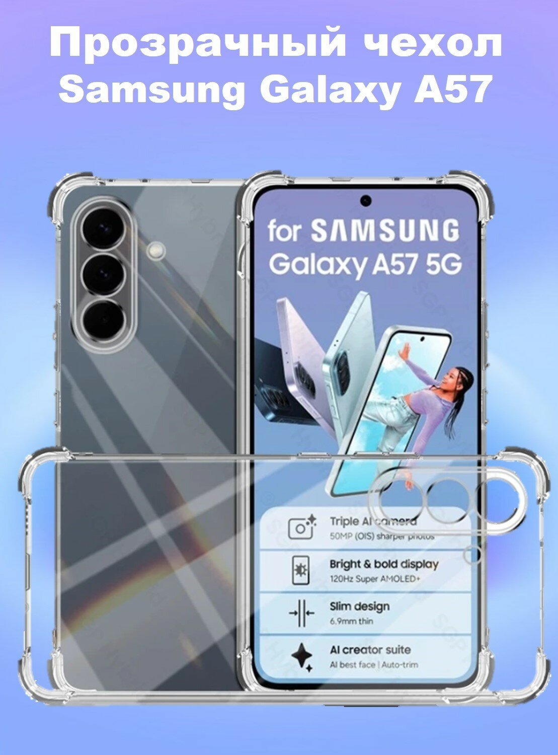 Прозрачный чехол на Samsung Galaxy A57, Самсунг Галакси А57 противоударный бампер с защитой камеры и углов
