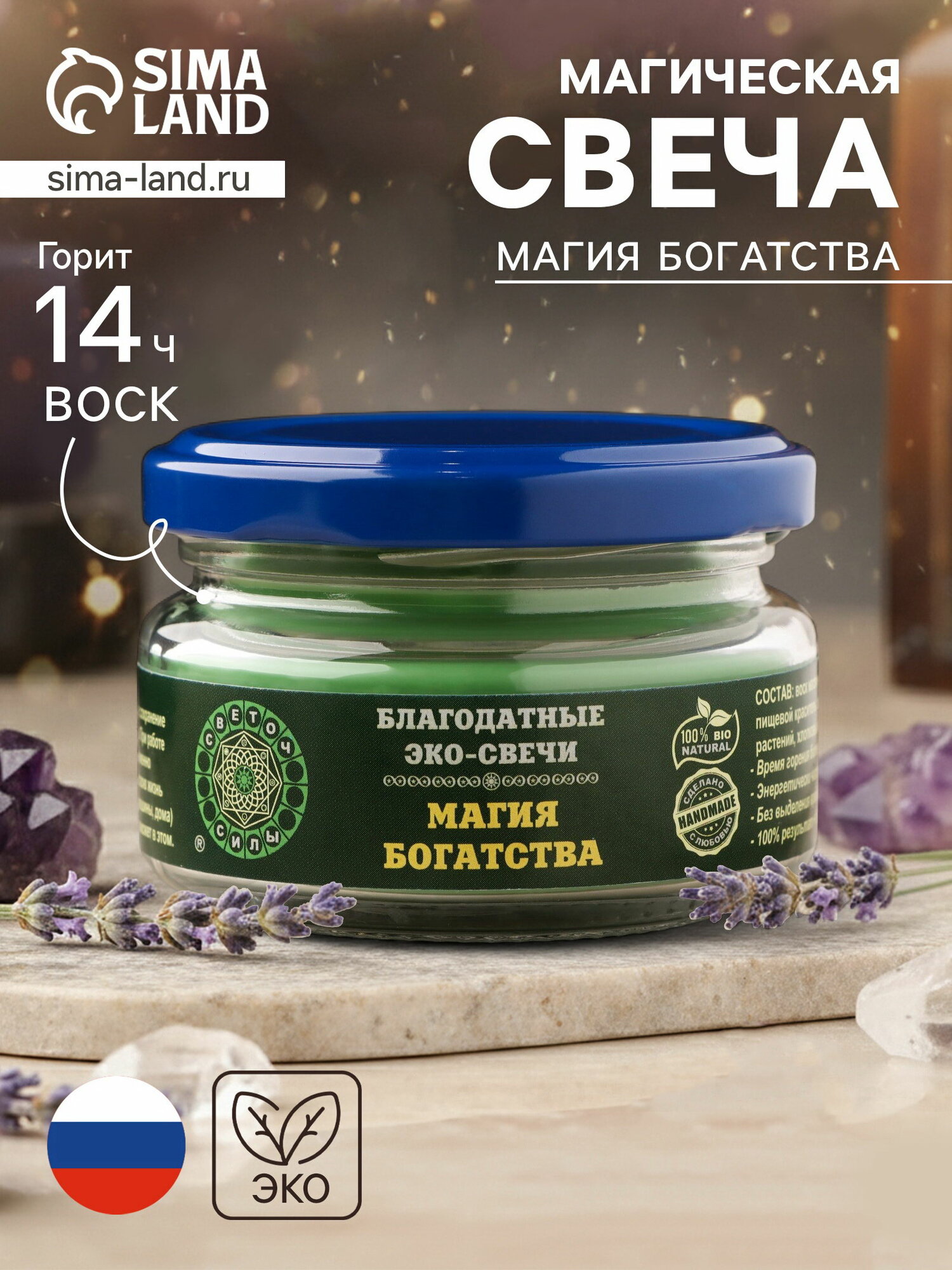 Свеча-эко магическая "Магия богатства", из натурального воска, 7x5 см