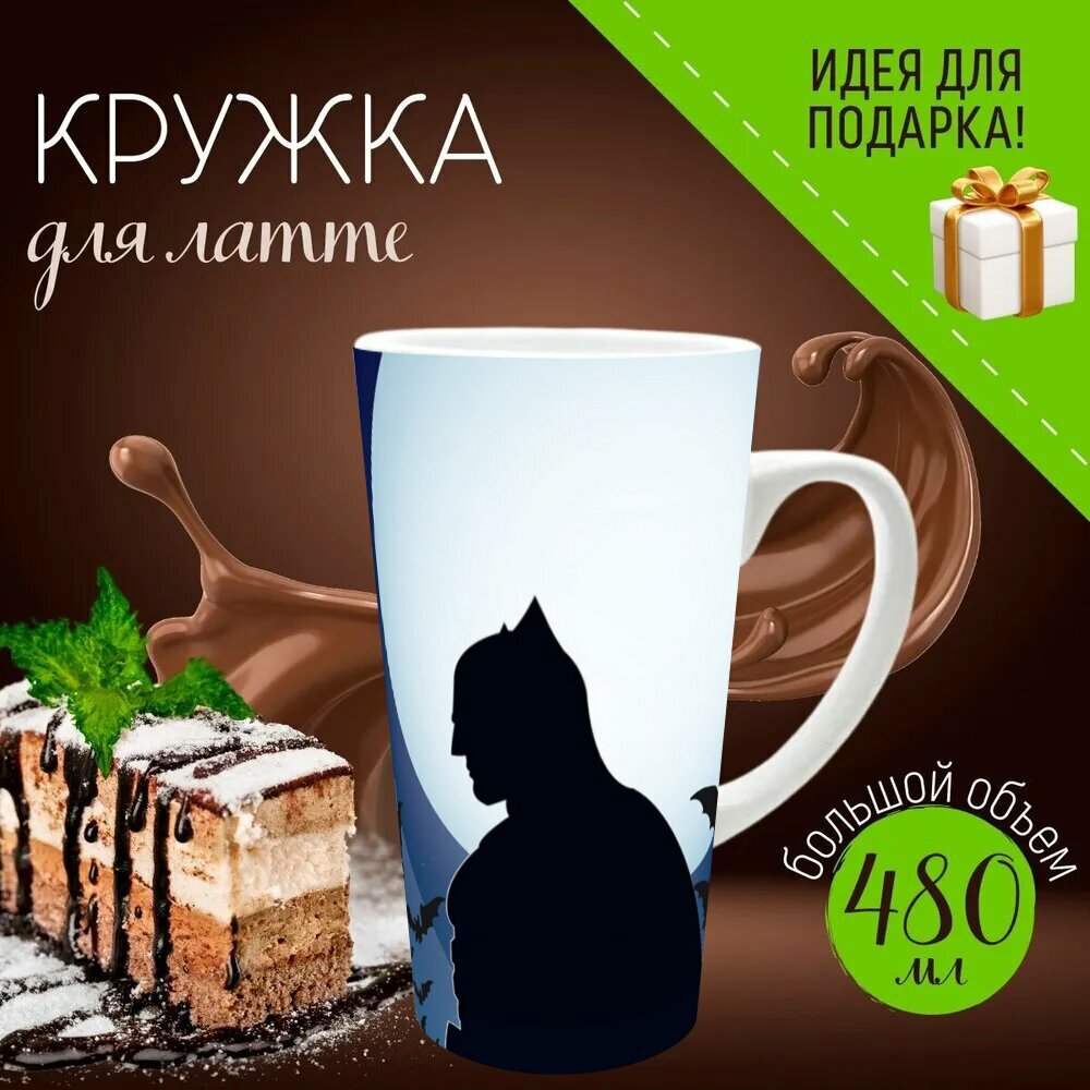 Кружка латте керамическая большая для чая и кофе с прикольным принтом "Бэтмен, летучая мышь, супергерой" 500 мл.