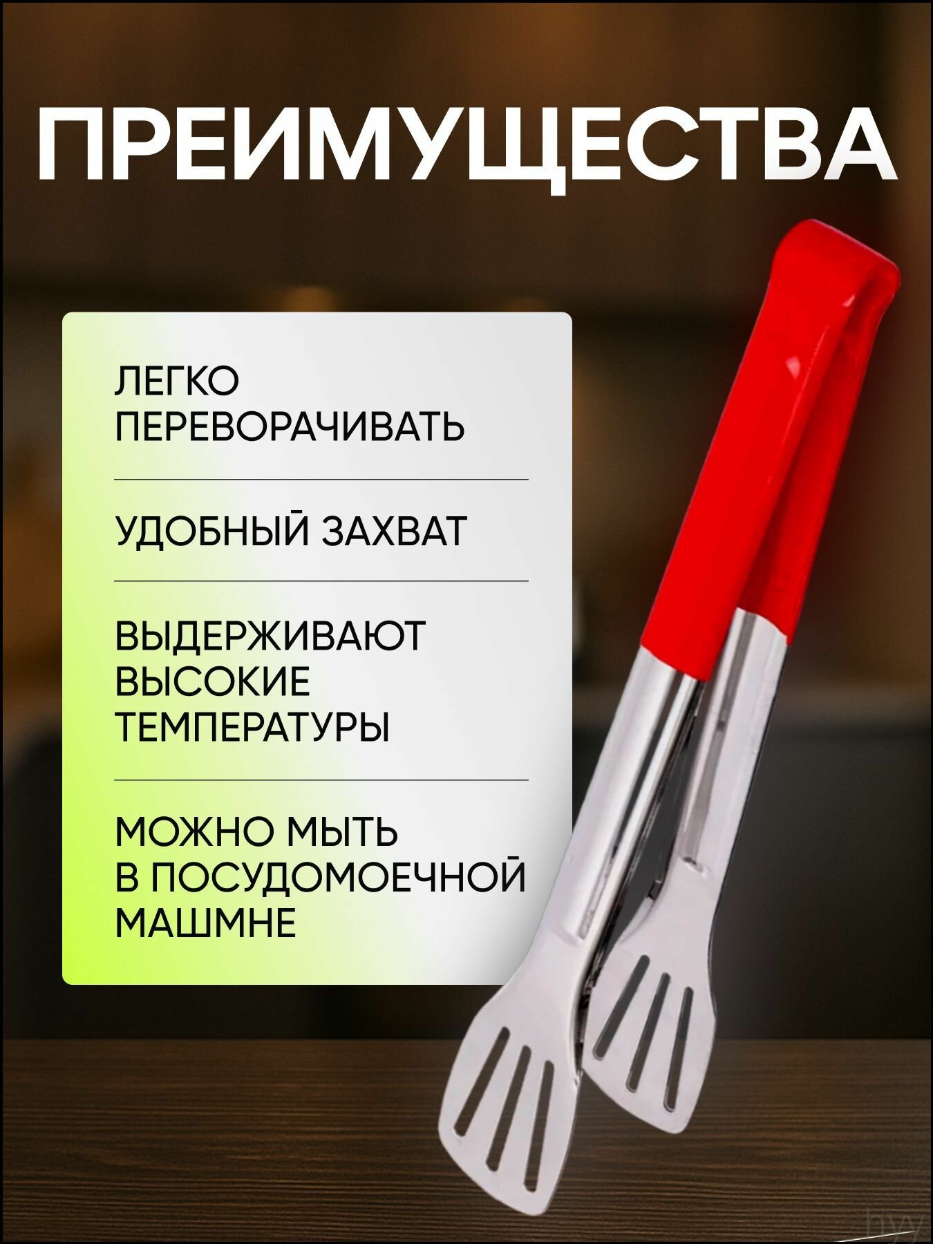 Щипцы кухонные — фото 1