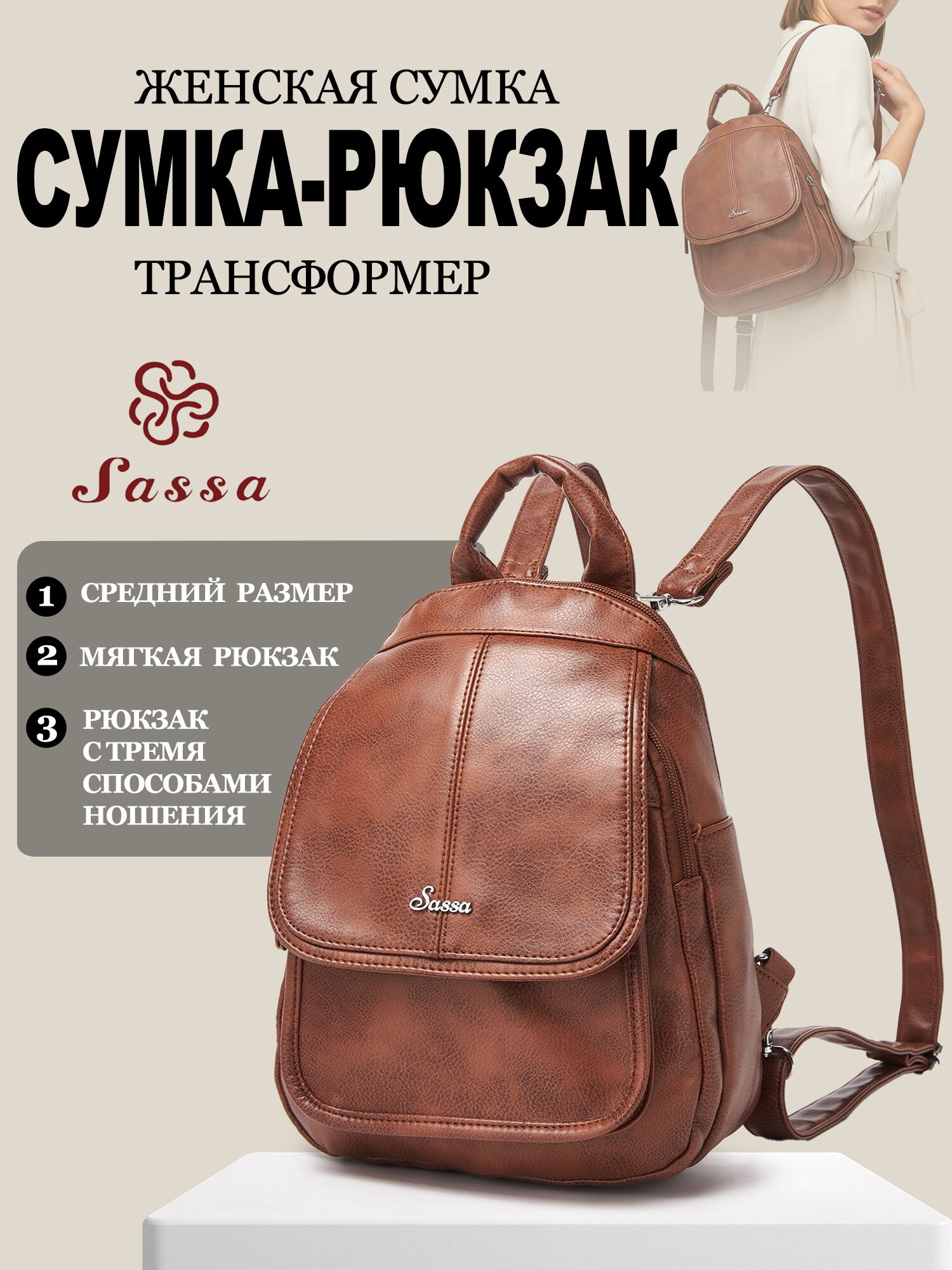 Sassa Мягкий Сумка средний рюкзак Школьная много карманов Коньячный