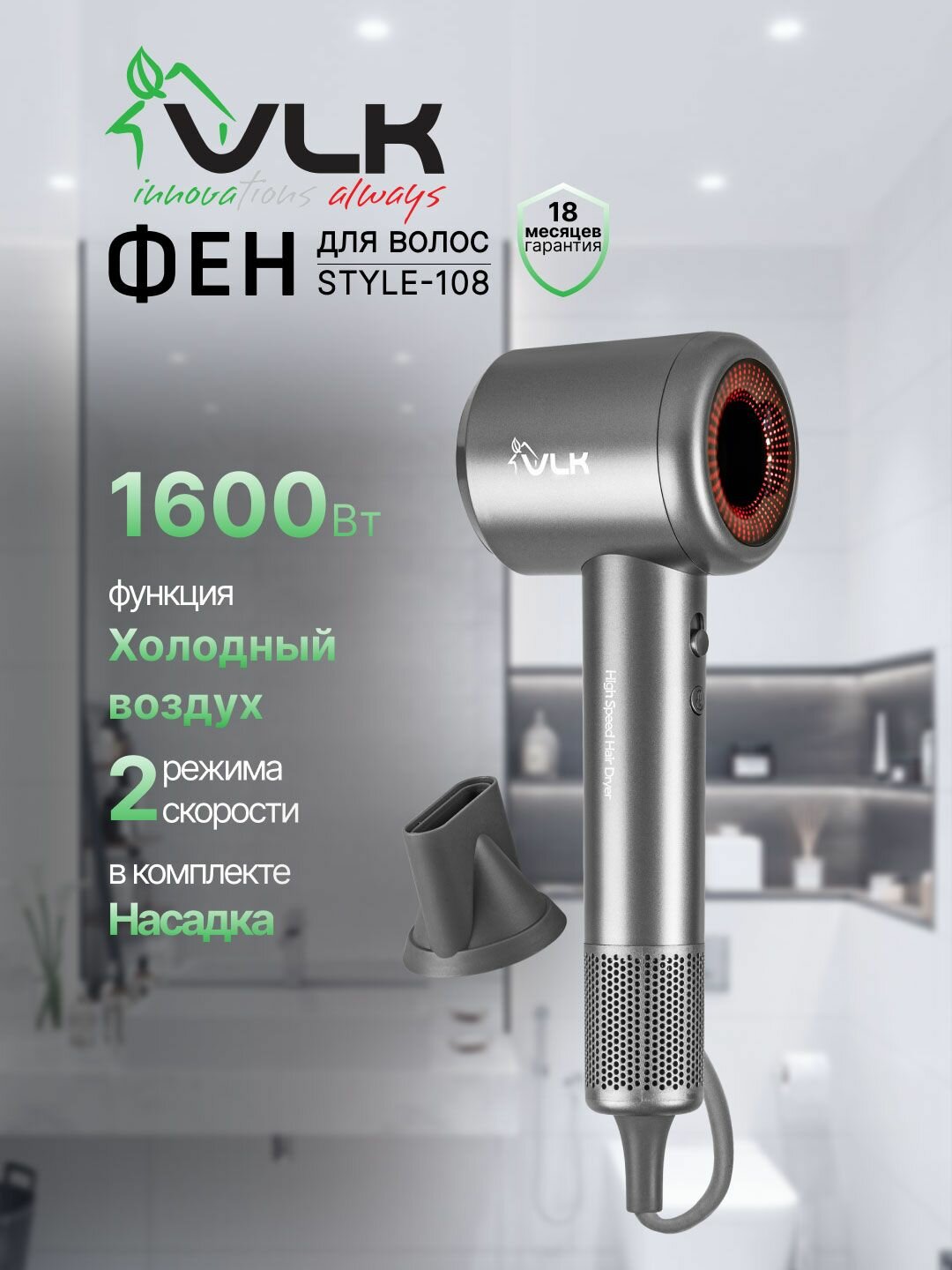 Фен для волос VLK Style-108 скоростей 2, температурные режимы 3, магнитная насадка