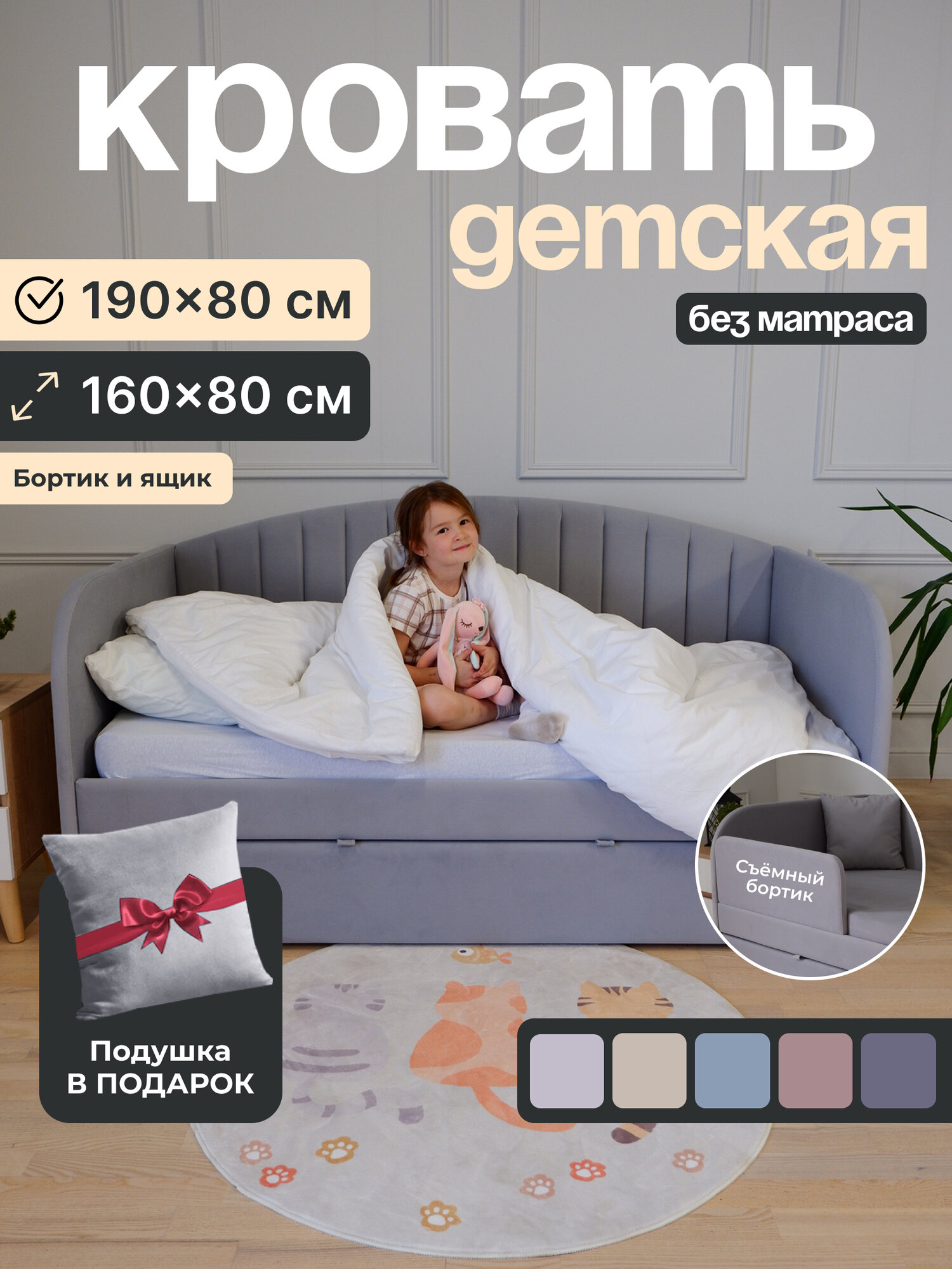 Кровать детская 190*80 ортопедическая, с мягким изголовьем, бортиком, ящиком, микровелюр