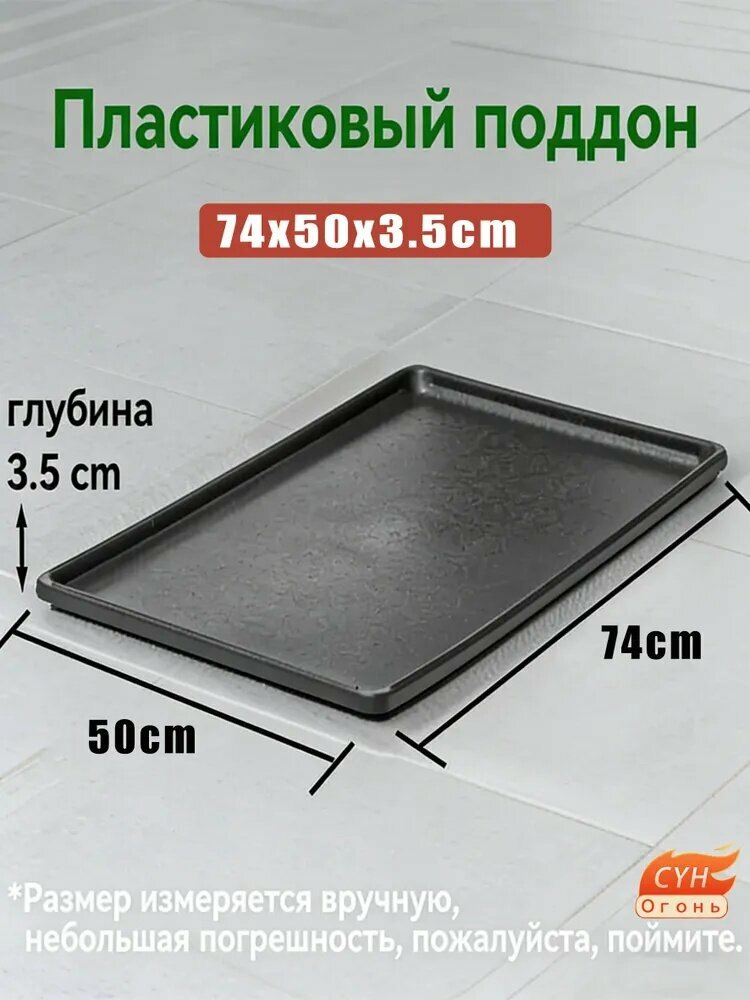 Поддон для клетки