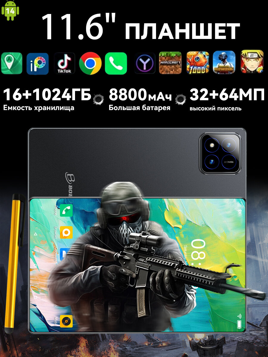 Планшет Pad7 Pro с поддержкой двух SIM-карт и 5G16+1024GB 8800 мАч 11.6“