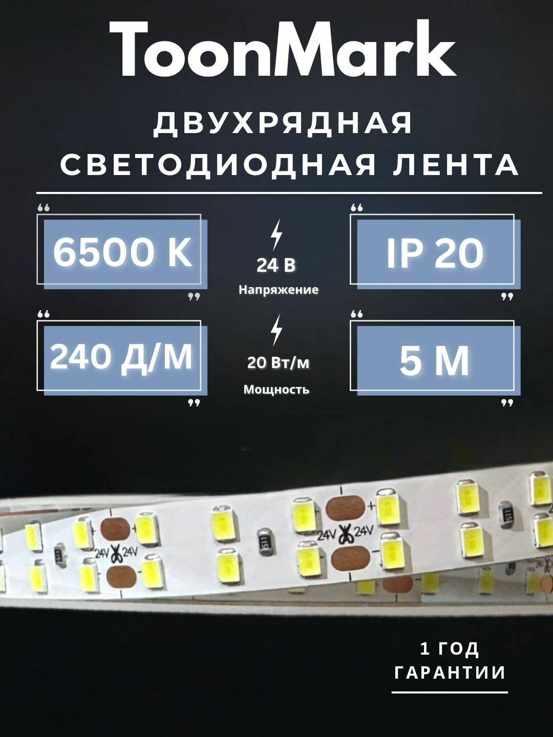 Двухрядная Светодиодная лента 5м; 24v; 20 Вт/м; 6500К холодный cвет