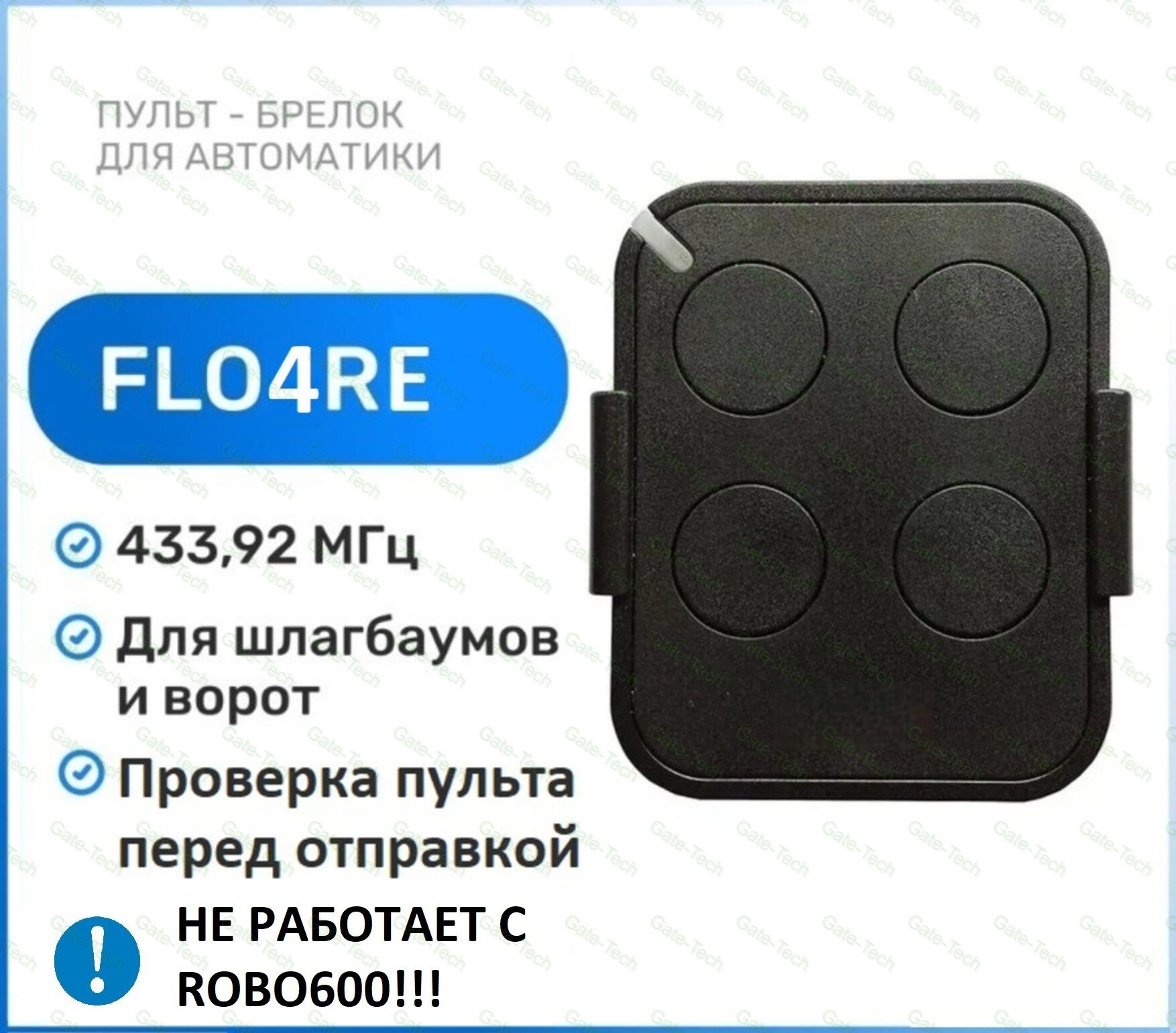 Пульт брелок для ворот и шлагбаума FlO4RE, брелок-передатчик