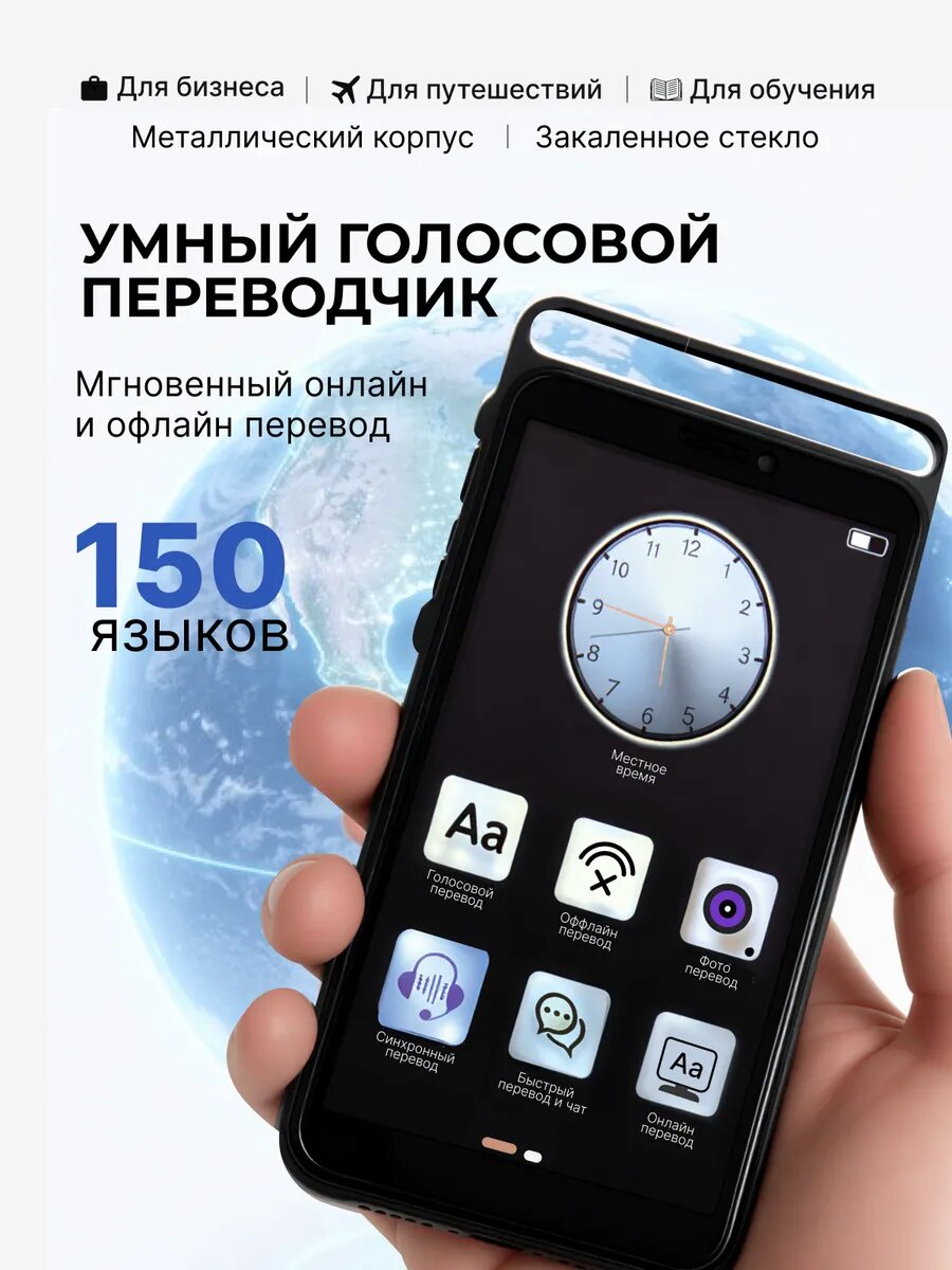 Голосовой переводчик, автономный, поддержка 18 языков оффлайн, черный