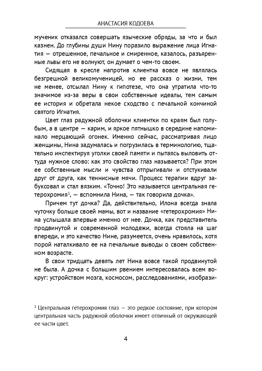 Шепот души — фото 1