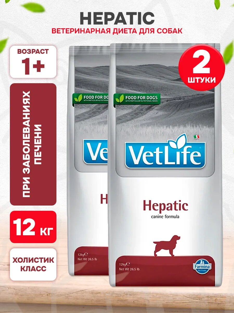Корм сухой Farmina Vet Life Canin Hepatic для взрослых собак при заболеваниях печени, 12 кг 2 шт