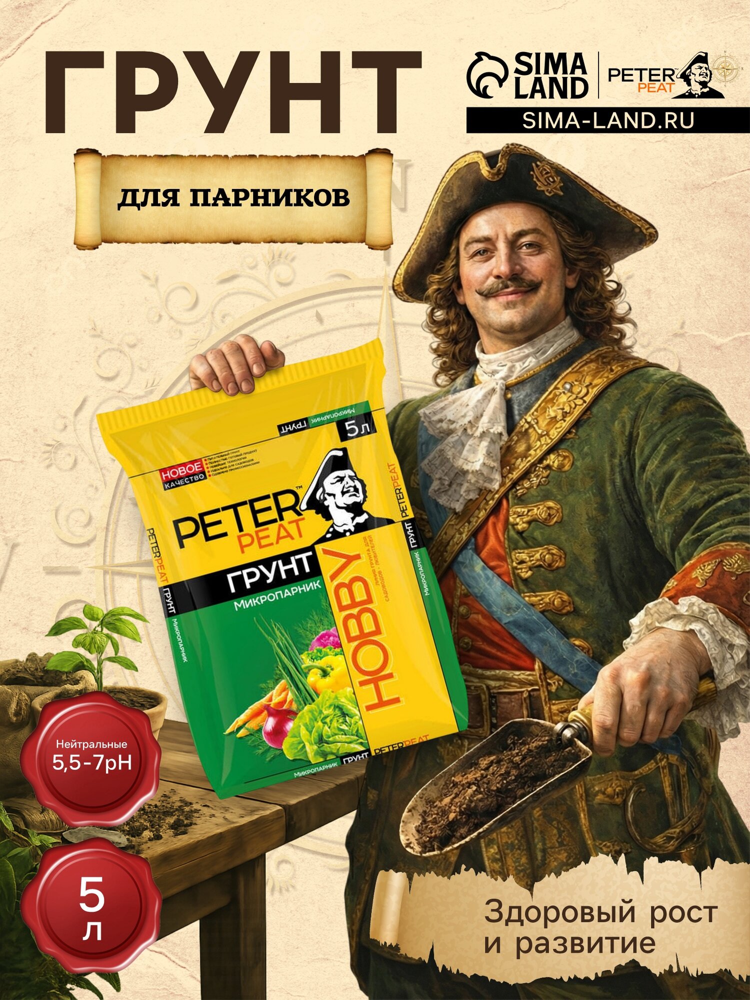Грунт для парников " PETER PEAT ", питательный, торфяной, 5 л