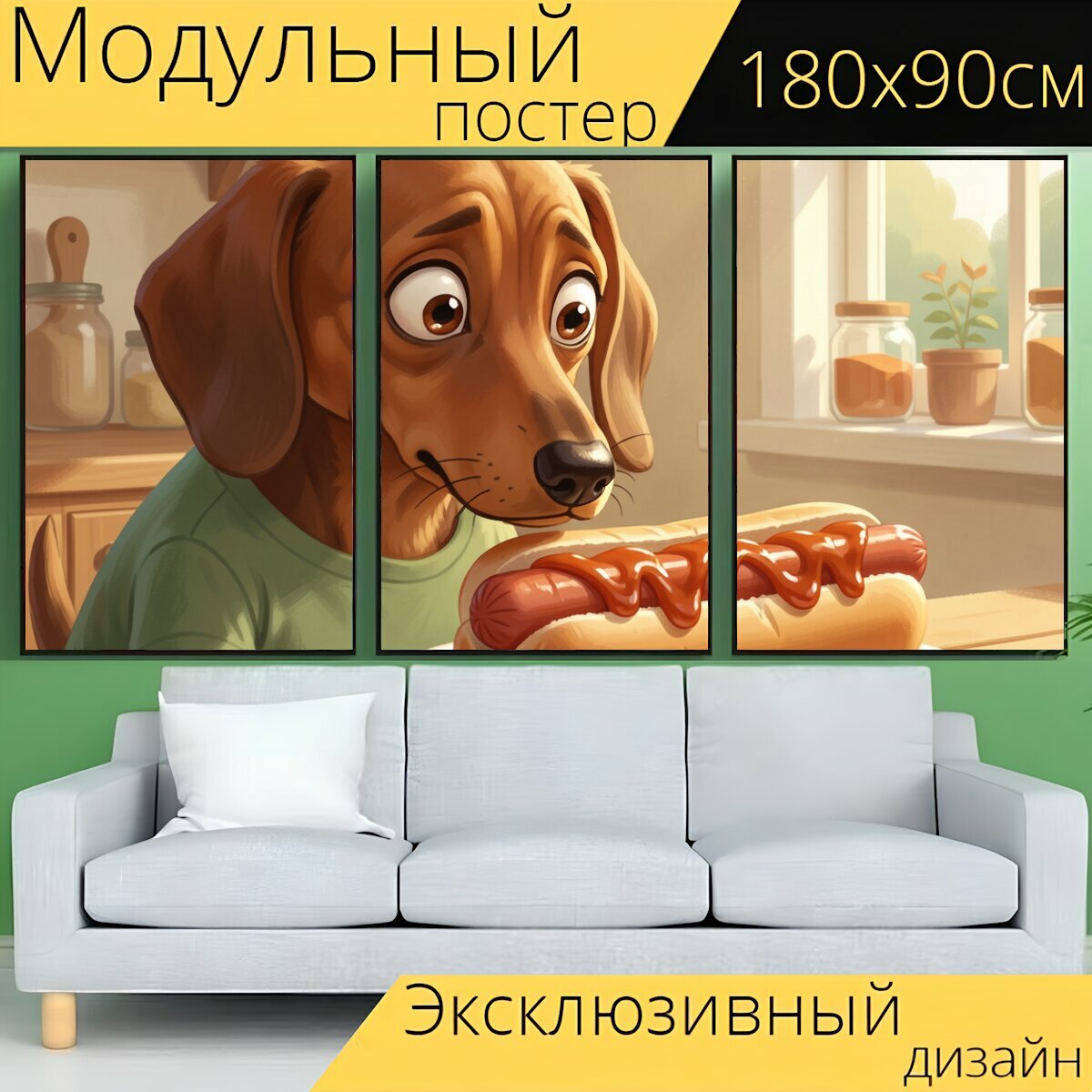 Модульный постер "Такса с хот-догом на кухне. Милый мультяшный пёс с большими глазами смотрит на сэндвич с сосиской в уютной кухне." 180 x 90 см. для интерьера на стену в тубусе