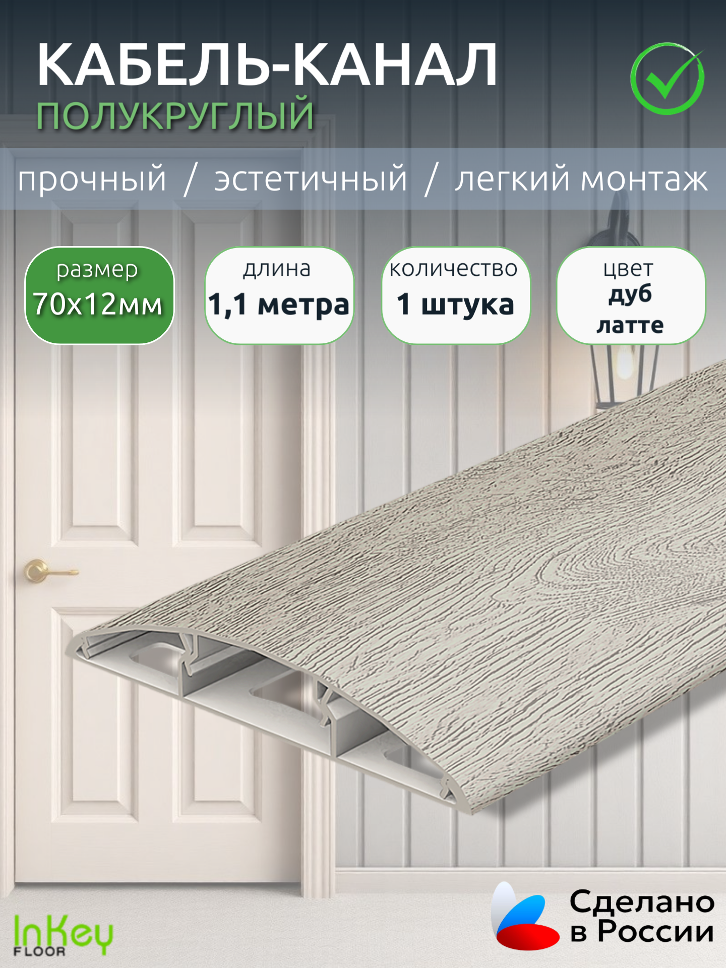 Кабель-канал декоративный 70мм дуб латте 1 штука по 1,1 метра декоративный