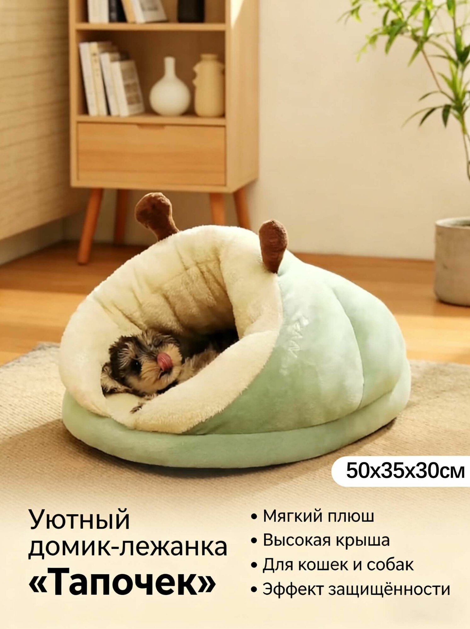 Домик-лежанка тапок для собак и кошек / Уютный тапочек для сна, 50x35x30 см, зеленый