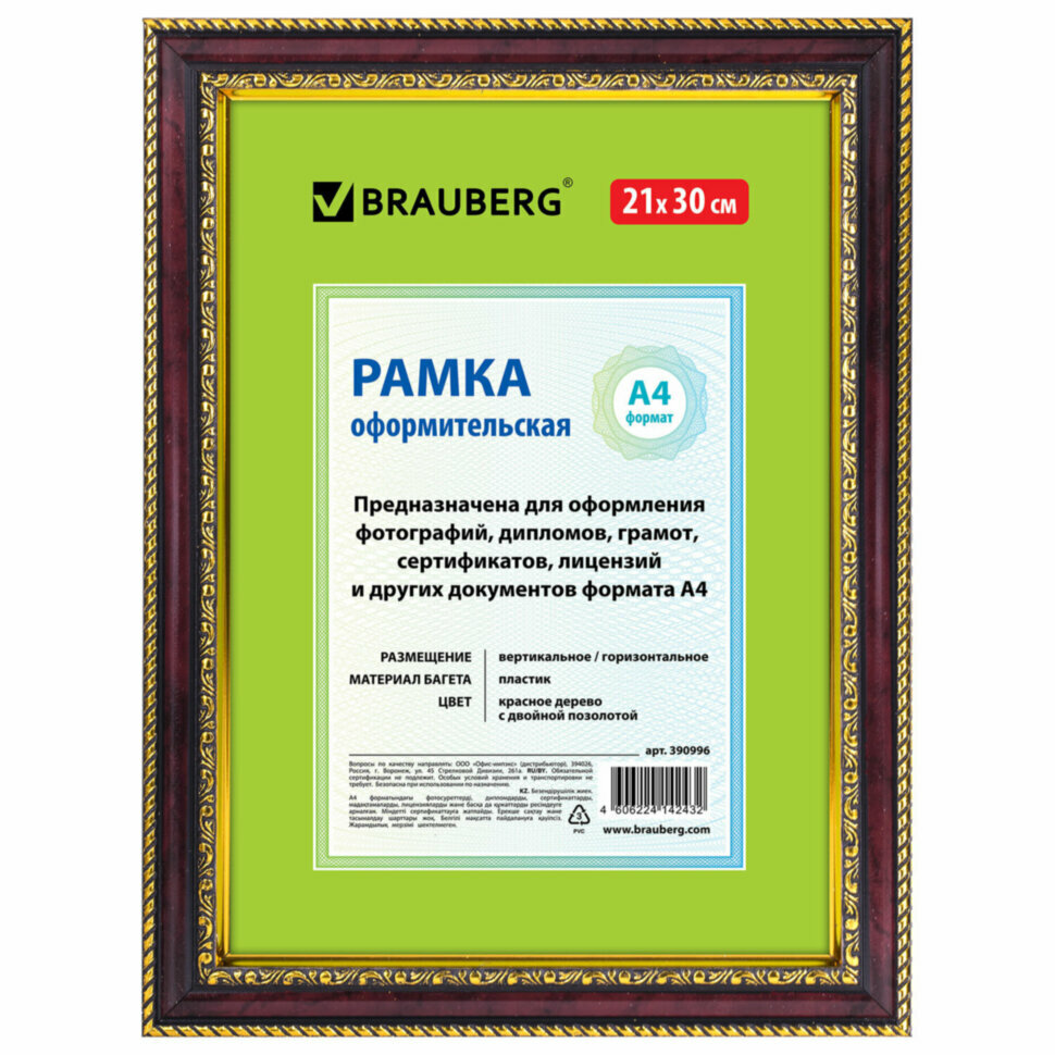 Рамка 21х30 см, небьющаяся, багет 30 мм, BRAUBERG "HIT4", красное дерево с двойной позолотой, 390996, 390996