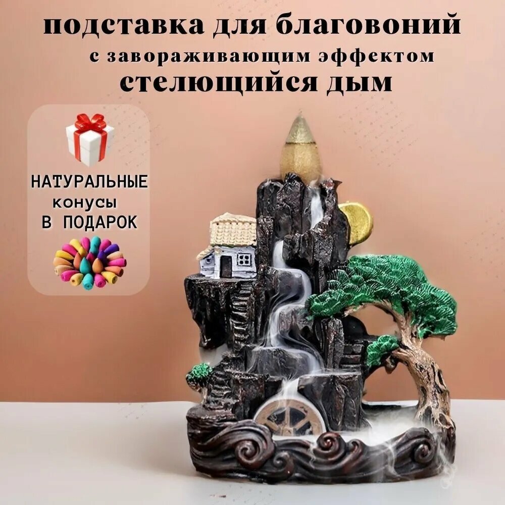 Подставка для благовоний стелющийся дым
