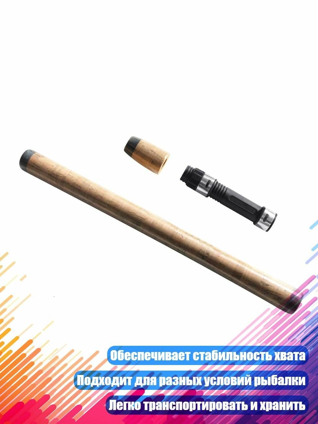 Пробковая рукоятка для удочки