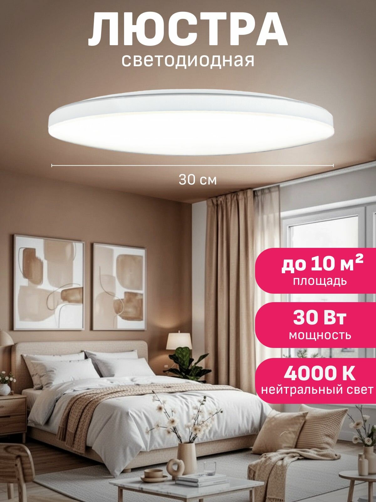 Люстра потолочная светодиодная на кухню Maple Lamp PL-3030-4000K-WHITE, белая, 30 Вт (10 кв м)