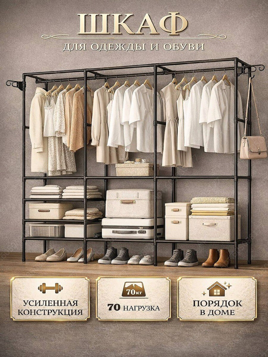 Открытый металлический шкаф для хранения одежды и обуви вешалка гардеробная