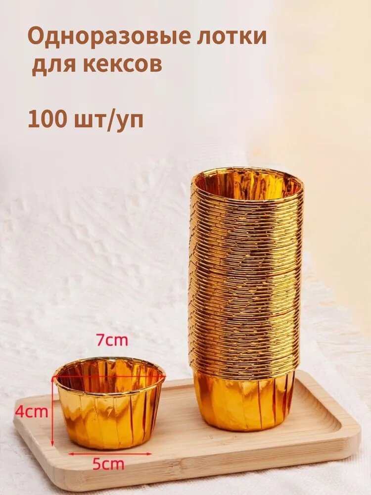 Zhengcheng Форма для запекания, выпечки, Круглая, 7 см x 7 см, 100 шт