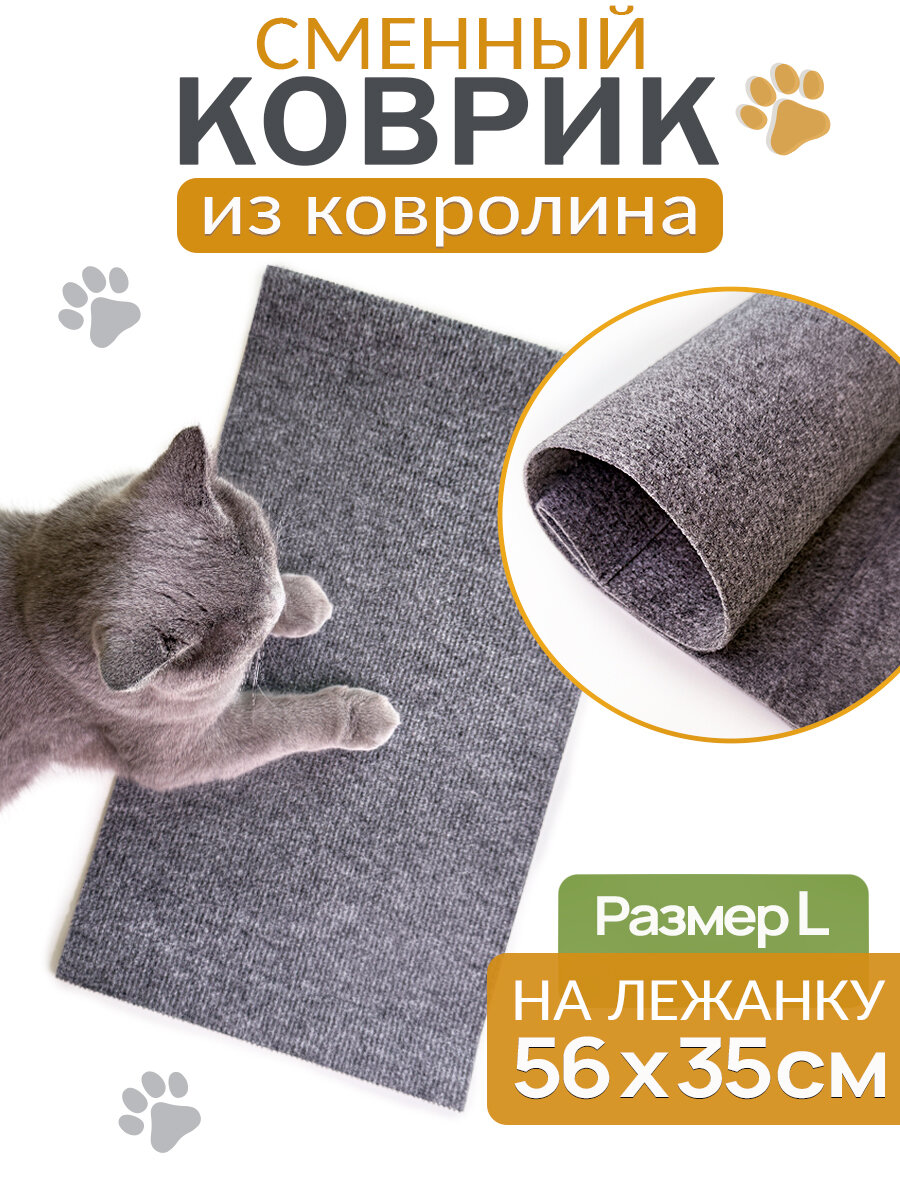 Коврик L