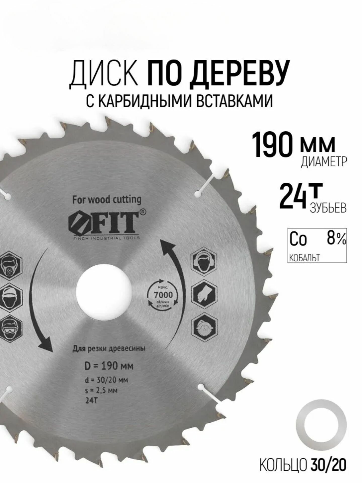 FIT Диск пильный по дереву 190 x 30/20 x 24T карбидные режущие вставки с быстрым отводом стружки для циркулярной пилы