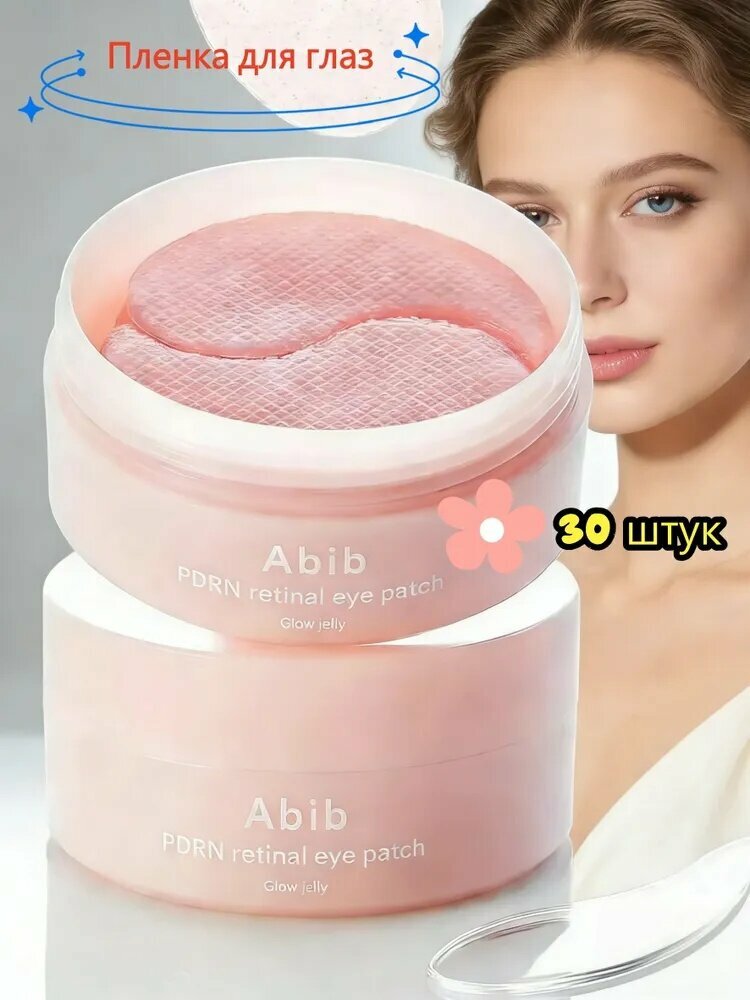 Abib Гидрогелевые патчи с пдрн и ретиналем PDRN Retinal Eye Patch Glow Jelly 30 пар