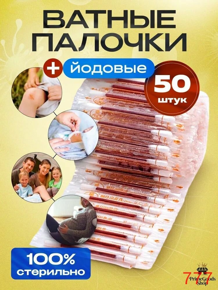 Ватные палочки, 50 шт.(50)