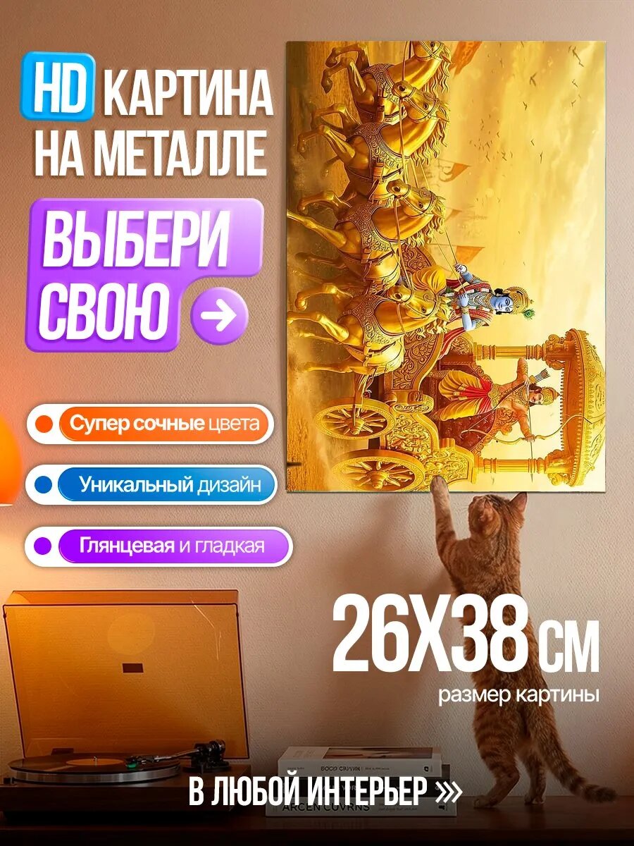 Картина на HD металле Колесница Кришны