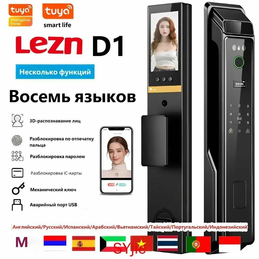 LEZN-S09 Умный замок с распознаванием лиц и отпечатков пальцев, с русской системой и голосом, удаленный мониторинг с приложением tuya