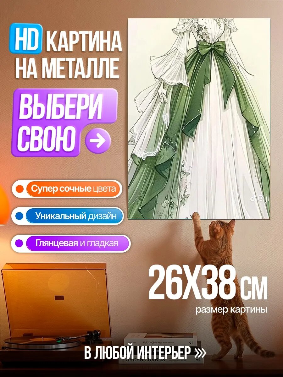 Картина на HD металле Зеленое платье принцессы