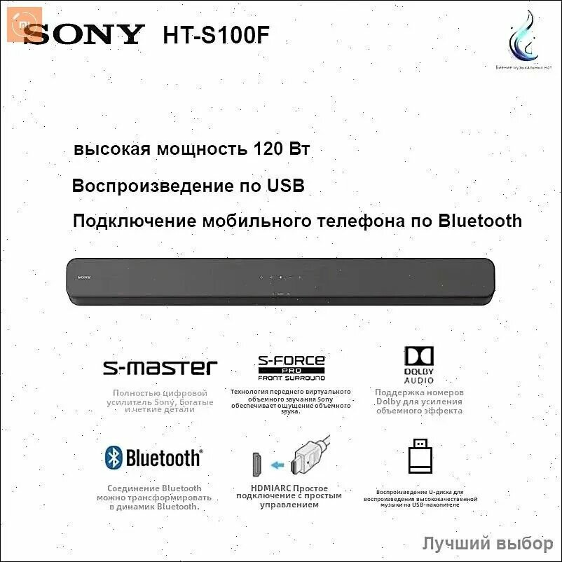Саундбар HT-S100F 2.0 Пиковая мощность 120Вт черный