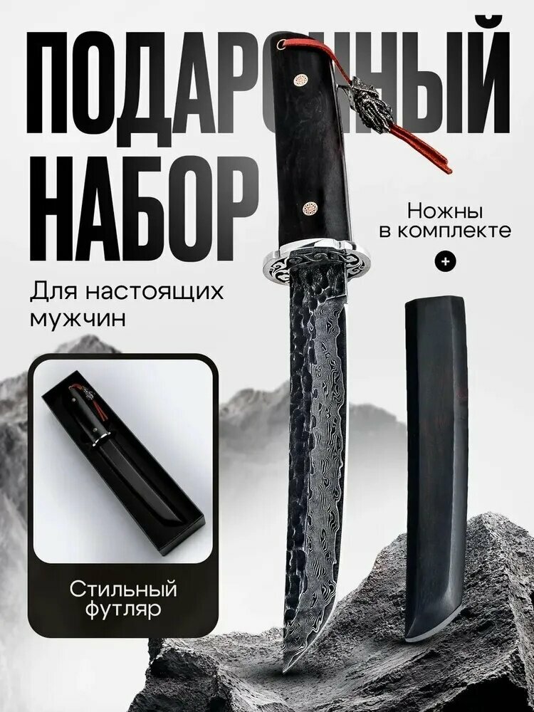 Подарочный набор с ножом из дамасской стали и ножнами, подарок мужчине