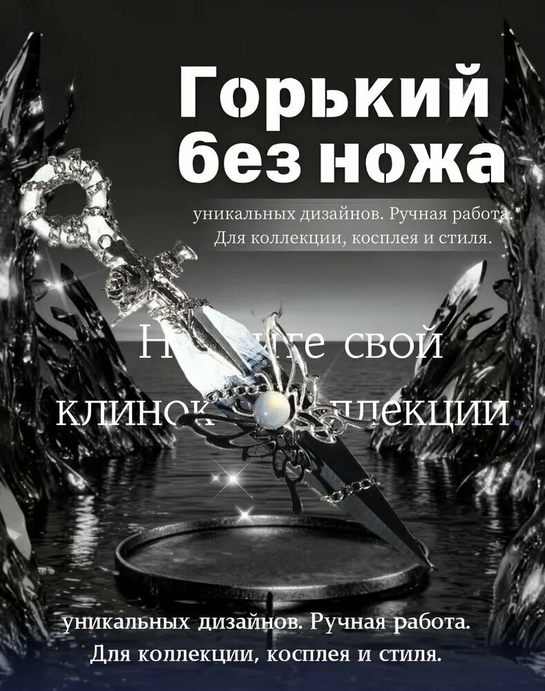 Сувенирный нож-кунай ручной работы в готическом стиле