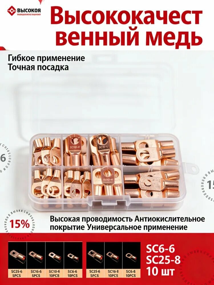 Наконечники кабельные медные кольцевые обжимные SC, для многожильного и одножильного провода, набор для электромонтажа и авторемонта, 60 шт в боксе
